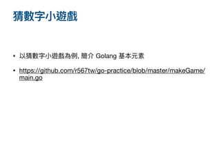 Golang | PPT