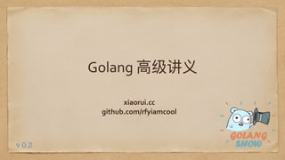 Golang advance | PPT