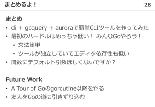 Go初心者でもCLIツールを作った話をLTしたい！ / Make a CLI tool with Go | PPT