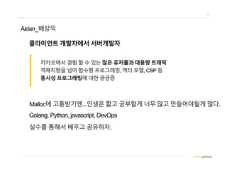 golang과 websocket을 활용한 서버프로그래밍 - 장애없는 서버 런칭 도전기 | PPT