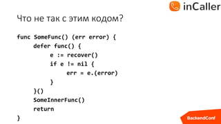 Golang WTF talks | PPT