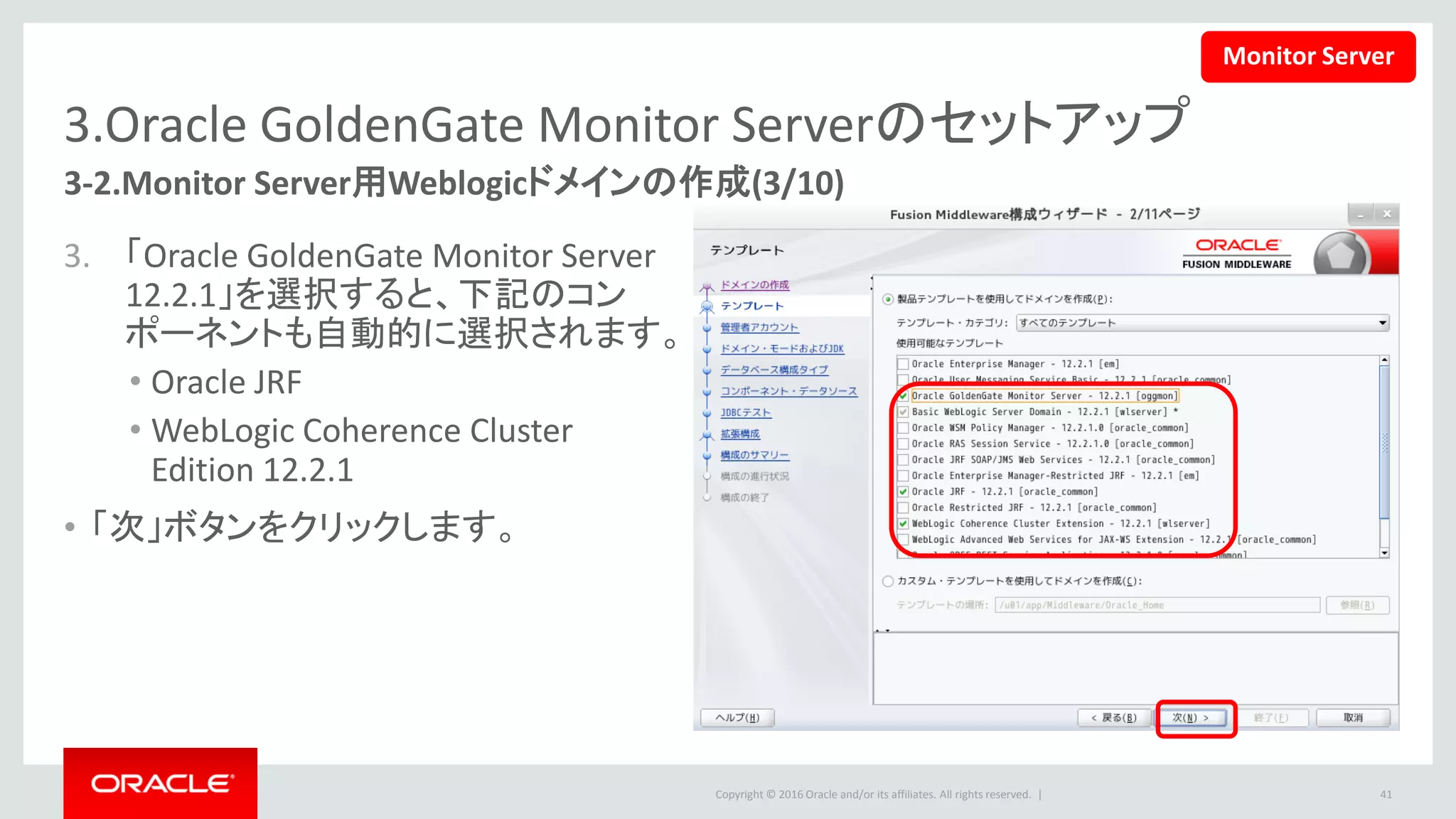 Oracle GoldenGate Monitor 12cR2 セットアップガイド | PPT