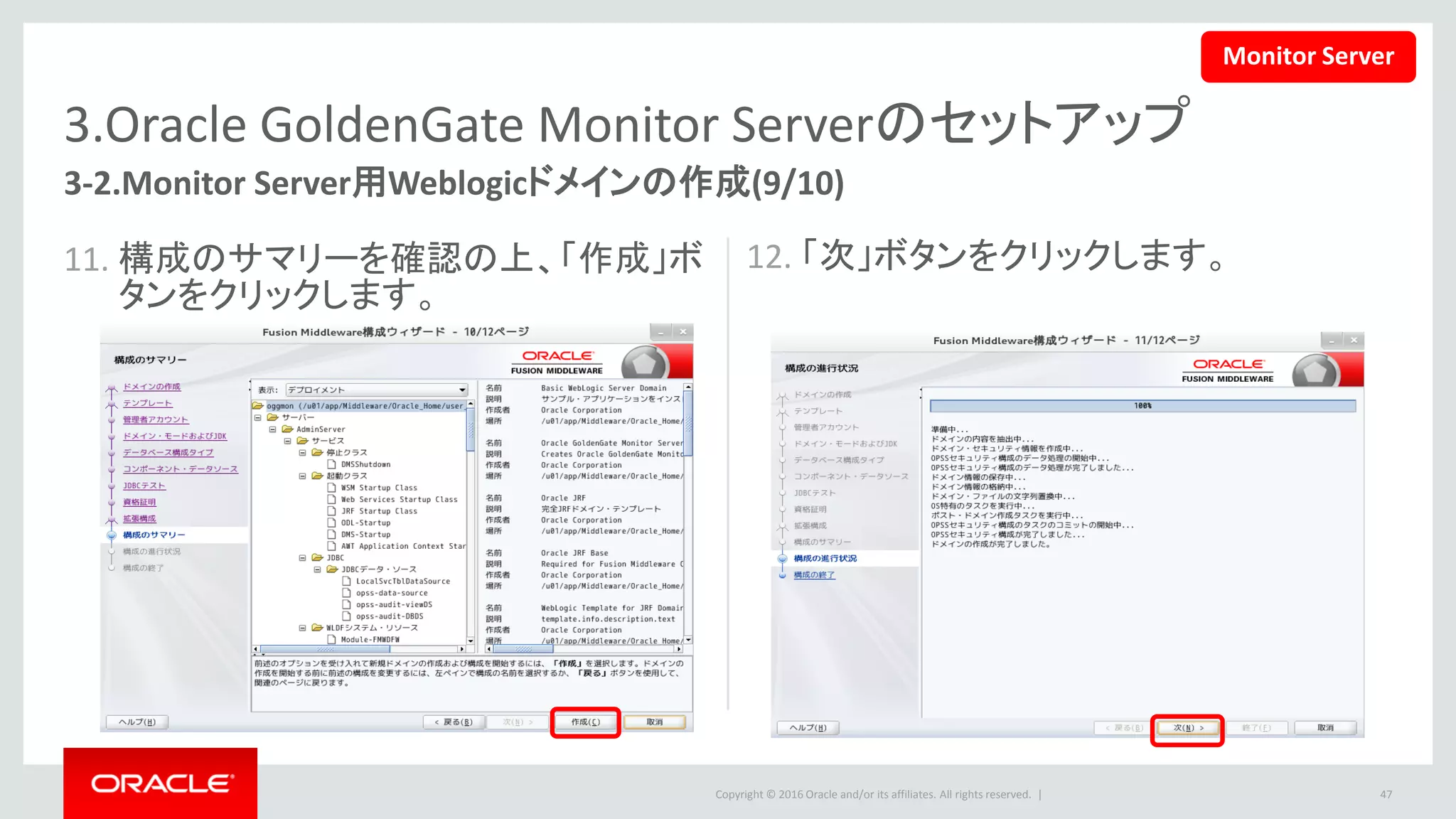 Oracle GoldenGate Monitor 12cR2 セットアップガイド | PPT