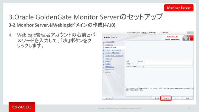 Oracle GoldenGate Monitor 12cR2 セットアップガイド | PPT