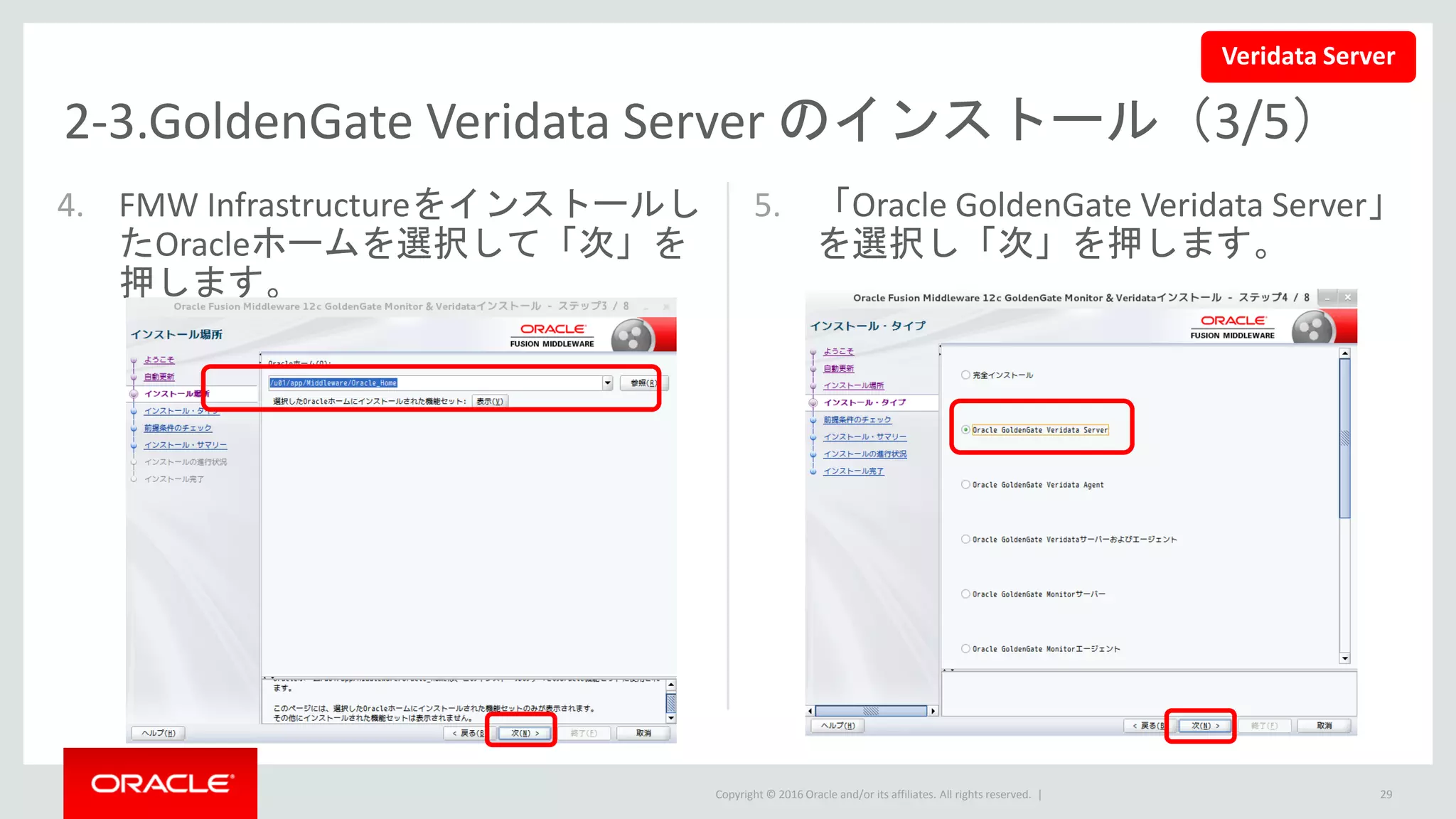 Oracle GoldenGate Veridata 12cR2 セットアップガイド | PPT