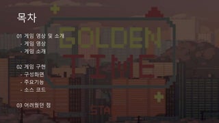 Golden time java | PPTX