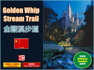 Golden Whip Stream Trail, Wulingyuan Zhangjiajie (張家界 武陵源 金鞭溪步道) | PPSX