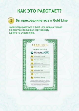 Презентация Gold Line | PDF
