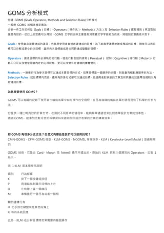 Goms分析模式 | PDF
