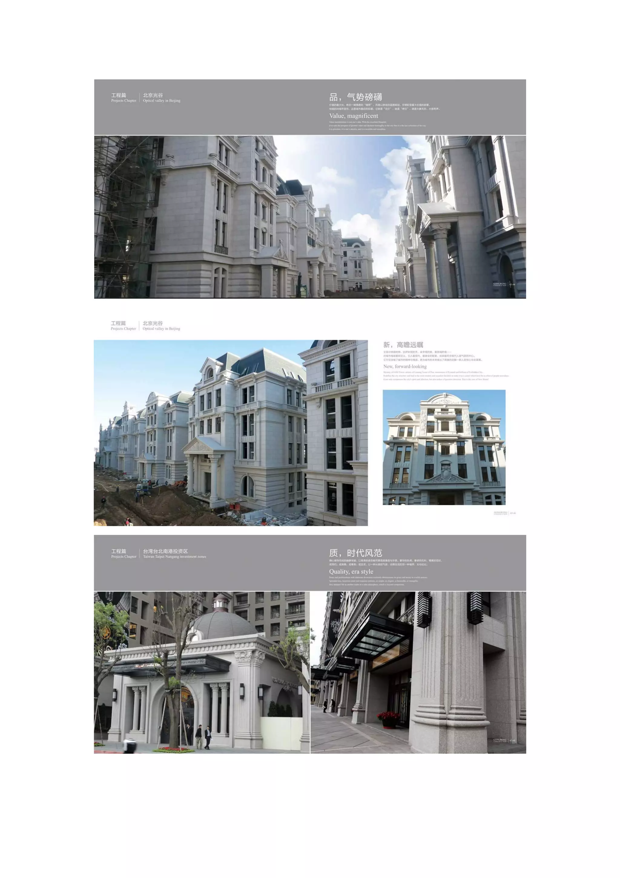 Gong Rong Group Stone Projects Catalog | PDF