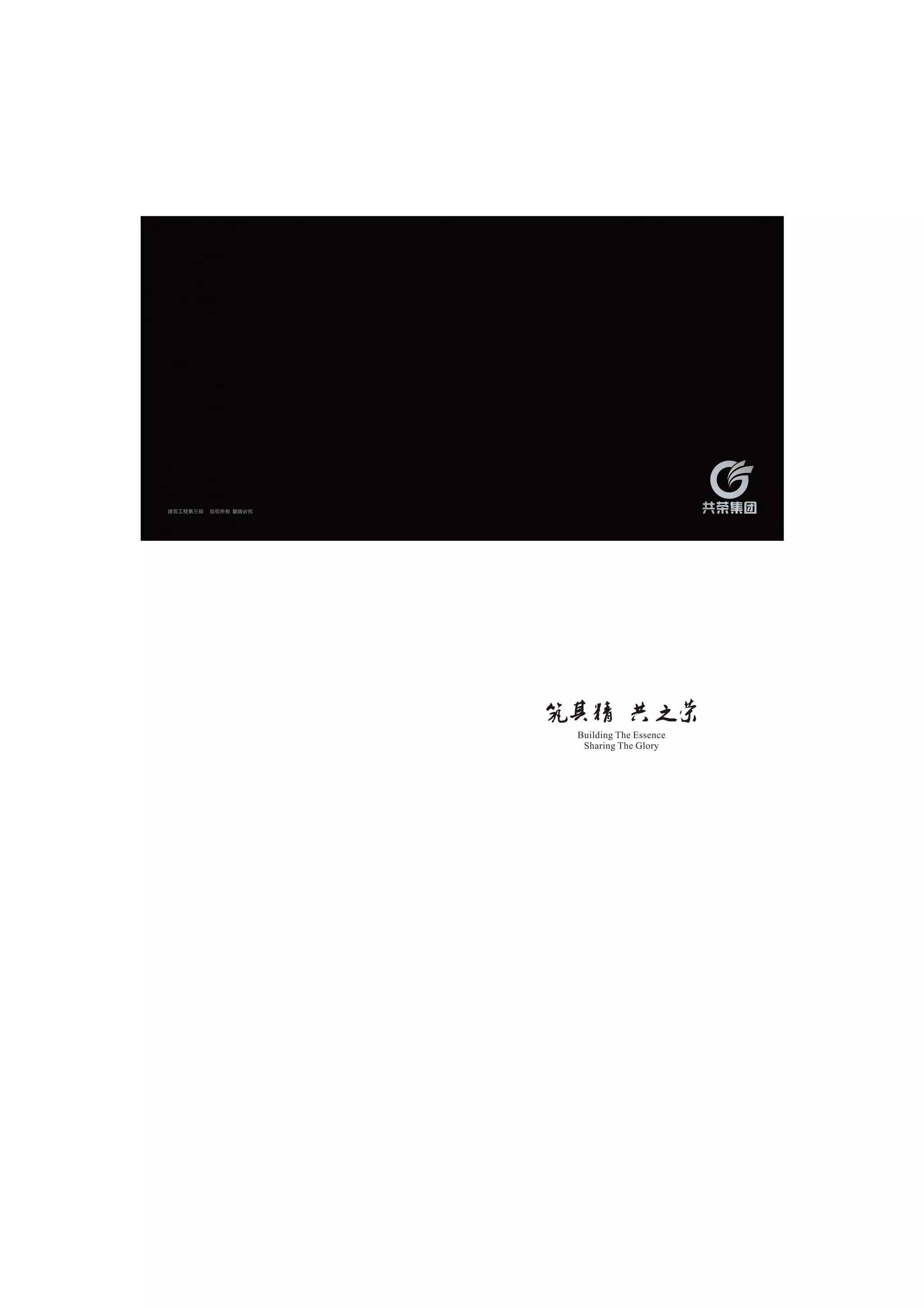 Gong Rong Group Stone Projects Catalog | PDF