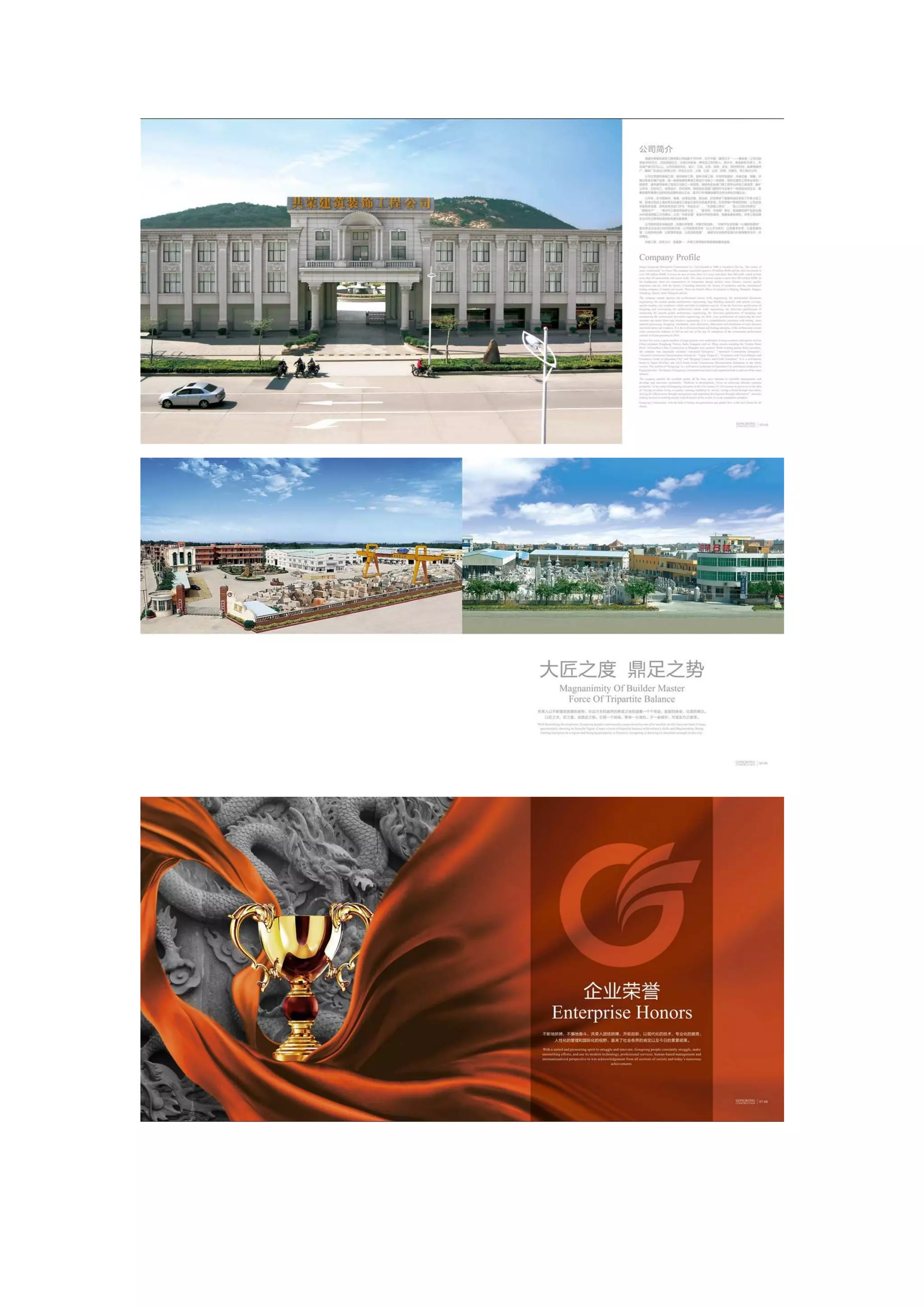 Gong Rong Group Stone Projects Catalog | PDF