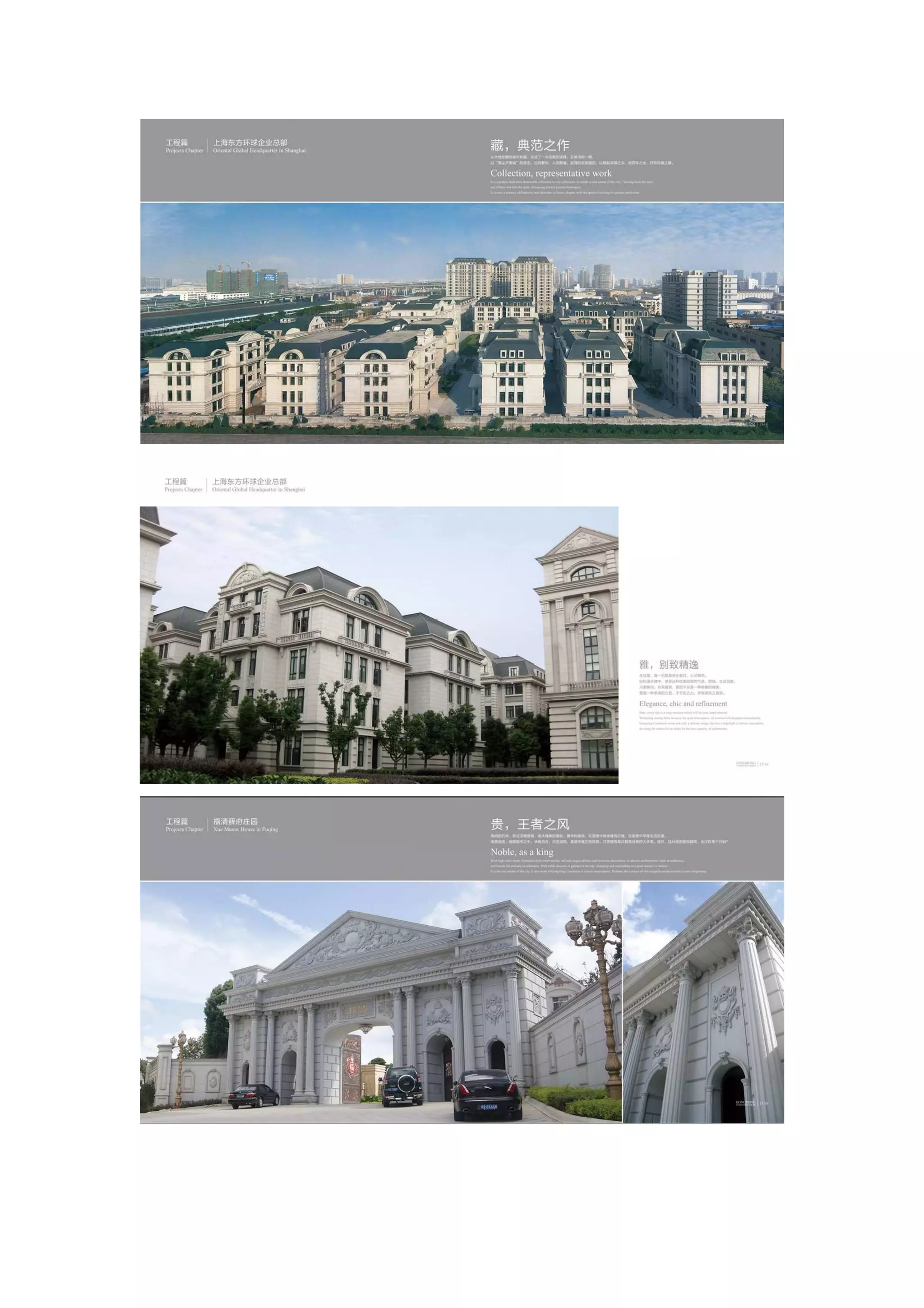 Gong Rong Group Stone Projects Catalog | PDF