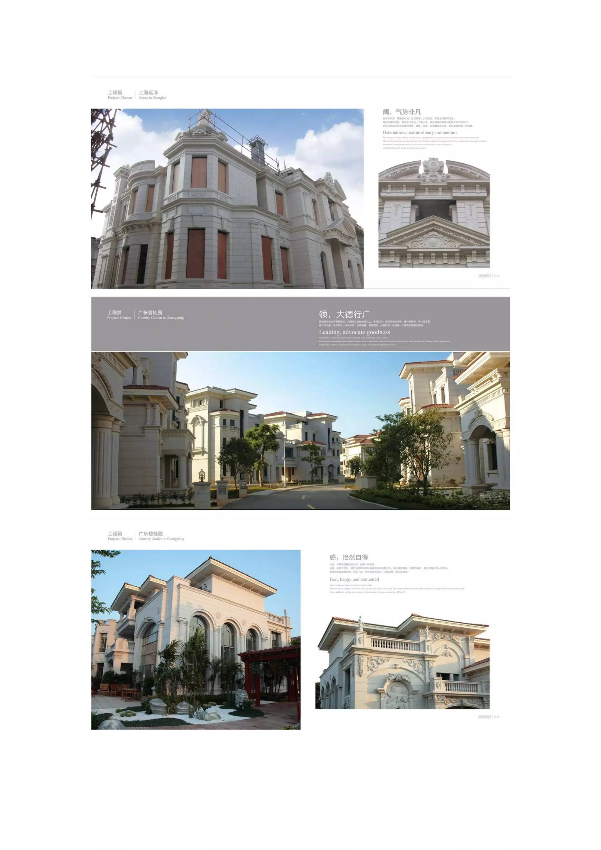Gong Rong Group Stone Projects Catalog | PDF