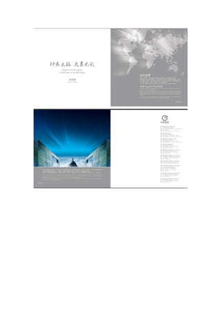 Gong Rong Group Stone Projects Catalog | PDF
