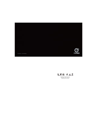 Gong Rong Group Stone Projects Catalog | PDF