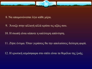 Καλό Κάρμα | PPT