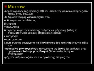 Goodnight and good luck | PPT