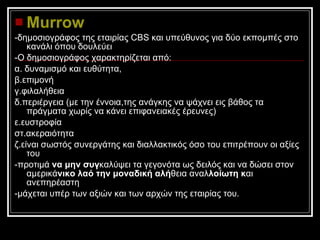 Goodnight and good luck | PPT