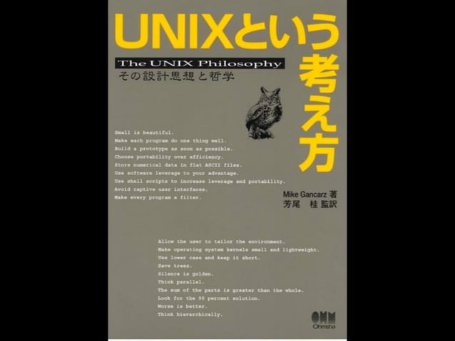 Good Parts of PHP and the UNIX Philosophy | PDF | Programming Languages | Computing