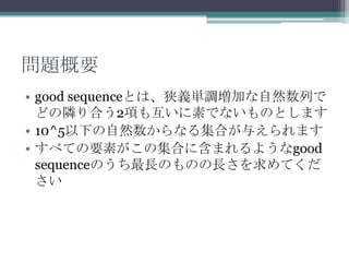 Good Sequences | PPT
