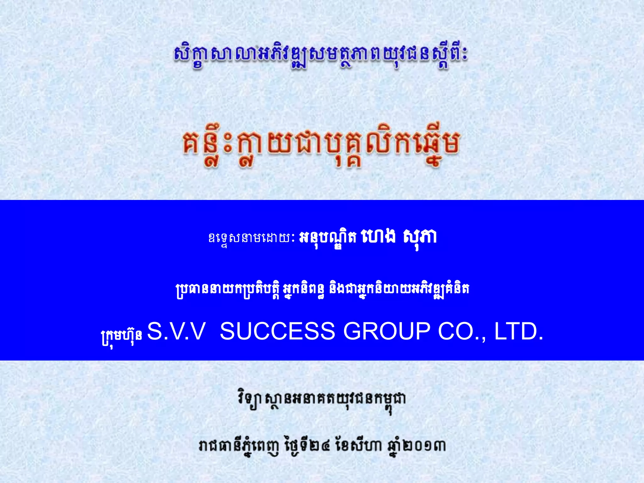 Good staff by heng sophea cyfi | PPT