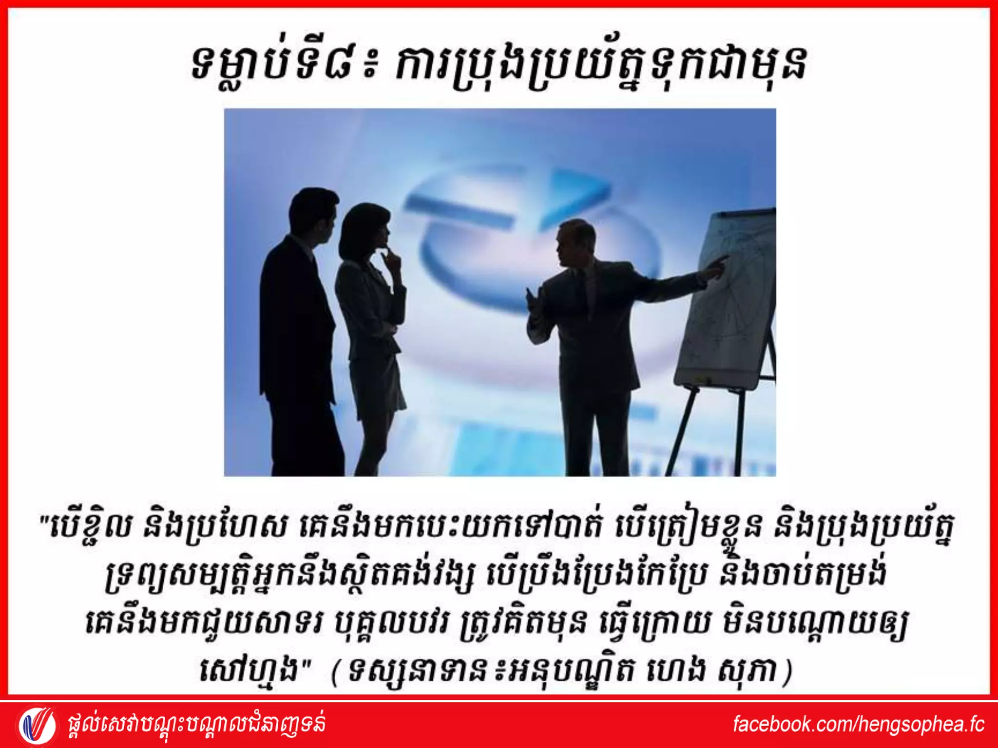 Good staff by heng sophea cyfi | PPT