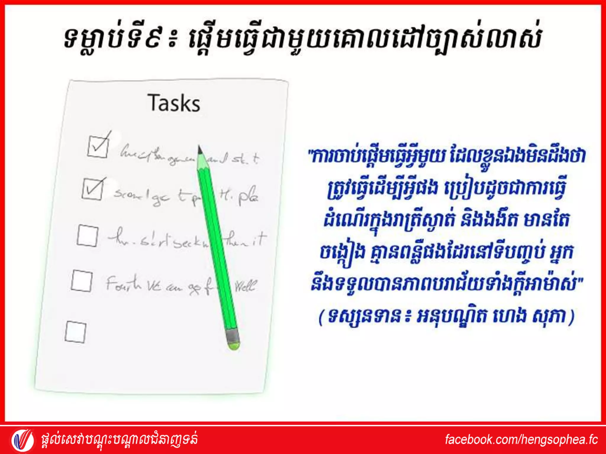 Good staff by heng sophea cyfi | PPT