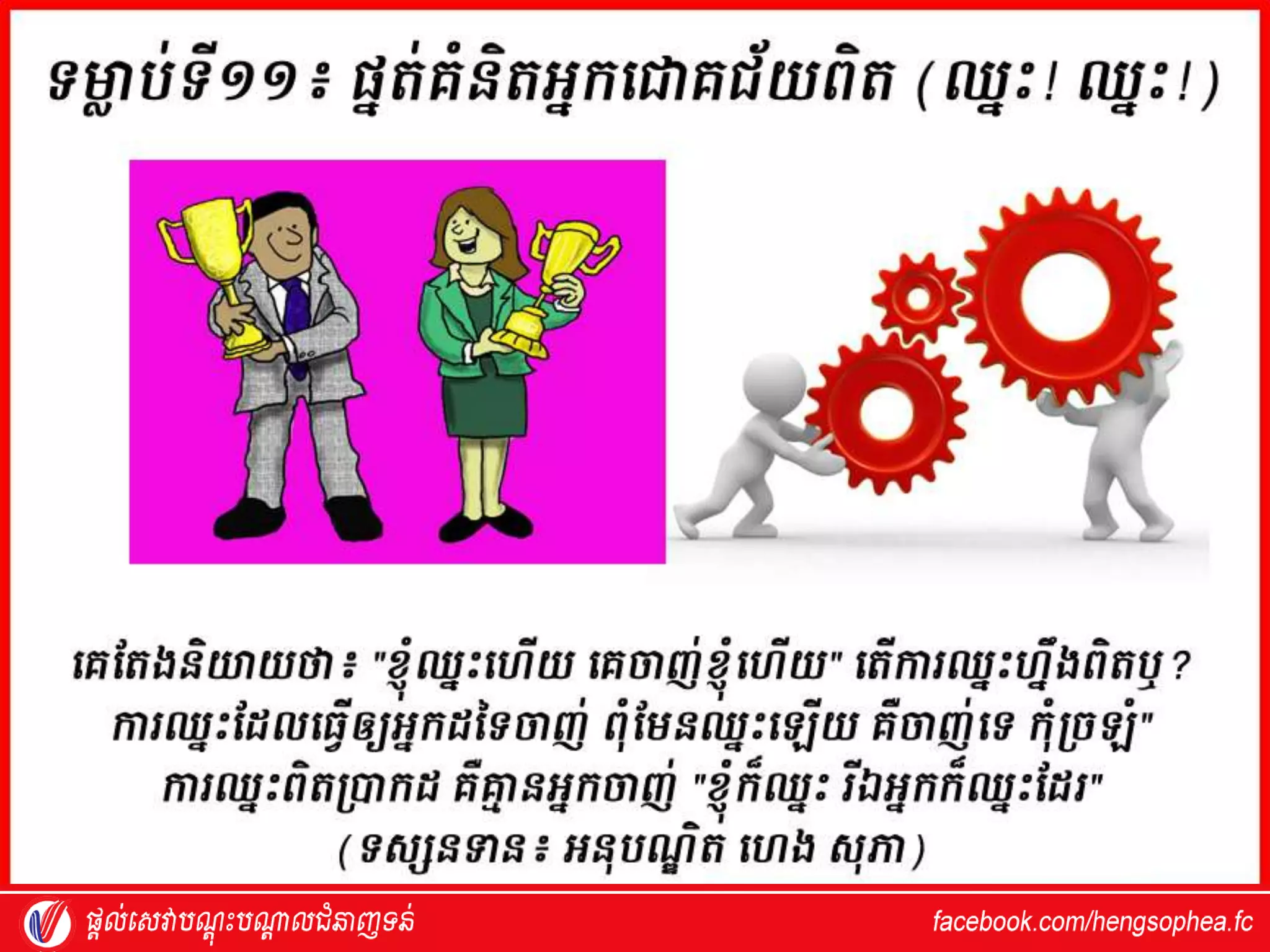 Good staff by heng sophea cyfi | PPT