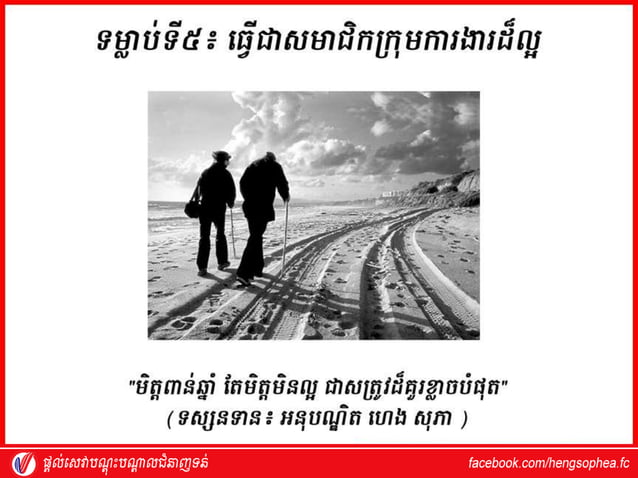 Good staff by heng sophea cyfi | PPT