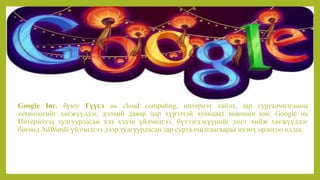 Google | PPT