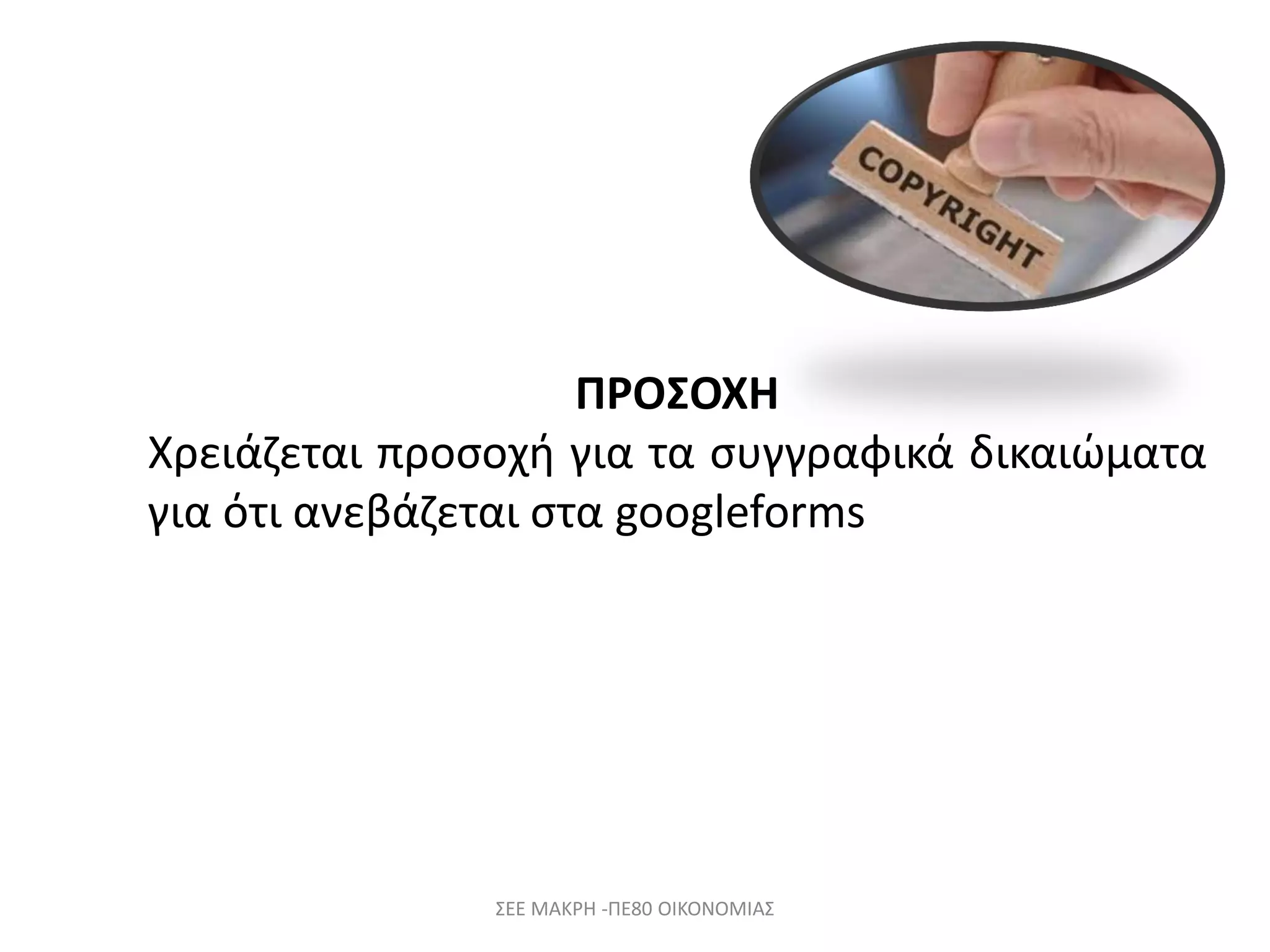 Google forms-teliko | PPT