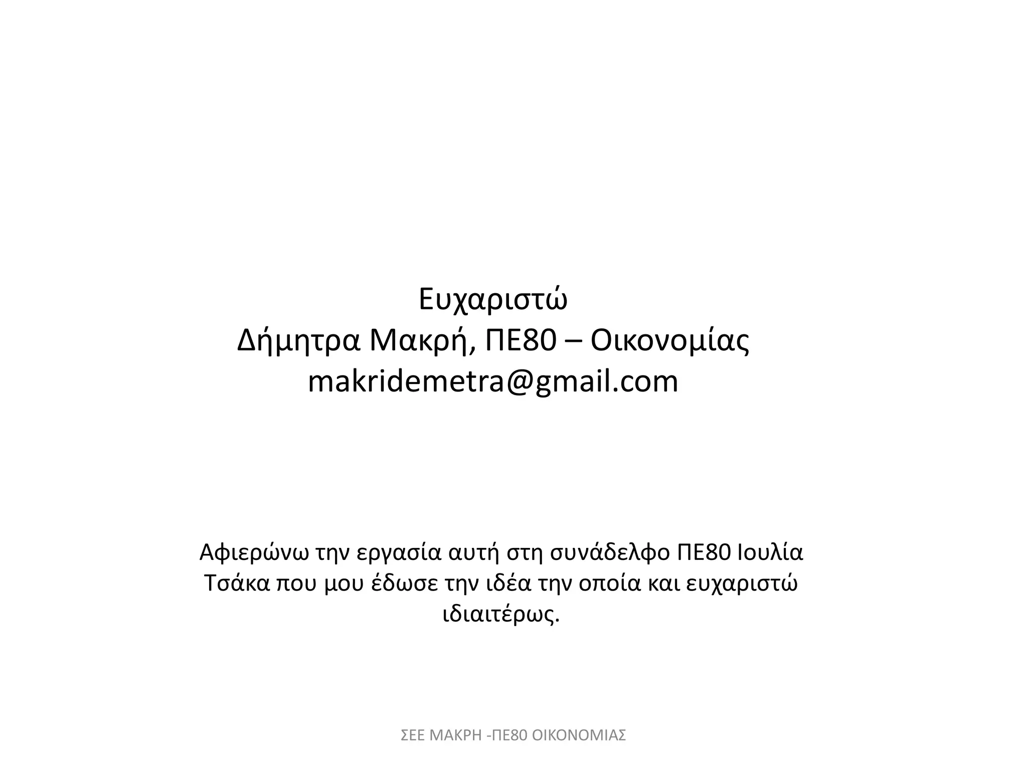 Google forms-teliko | PPT