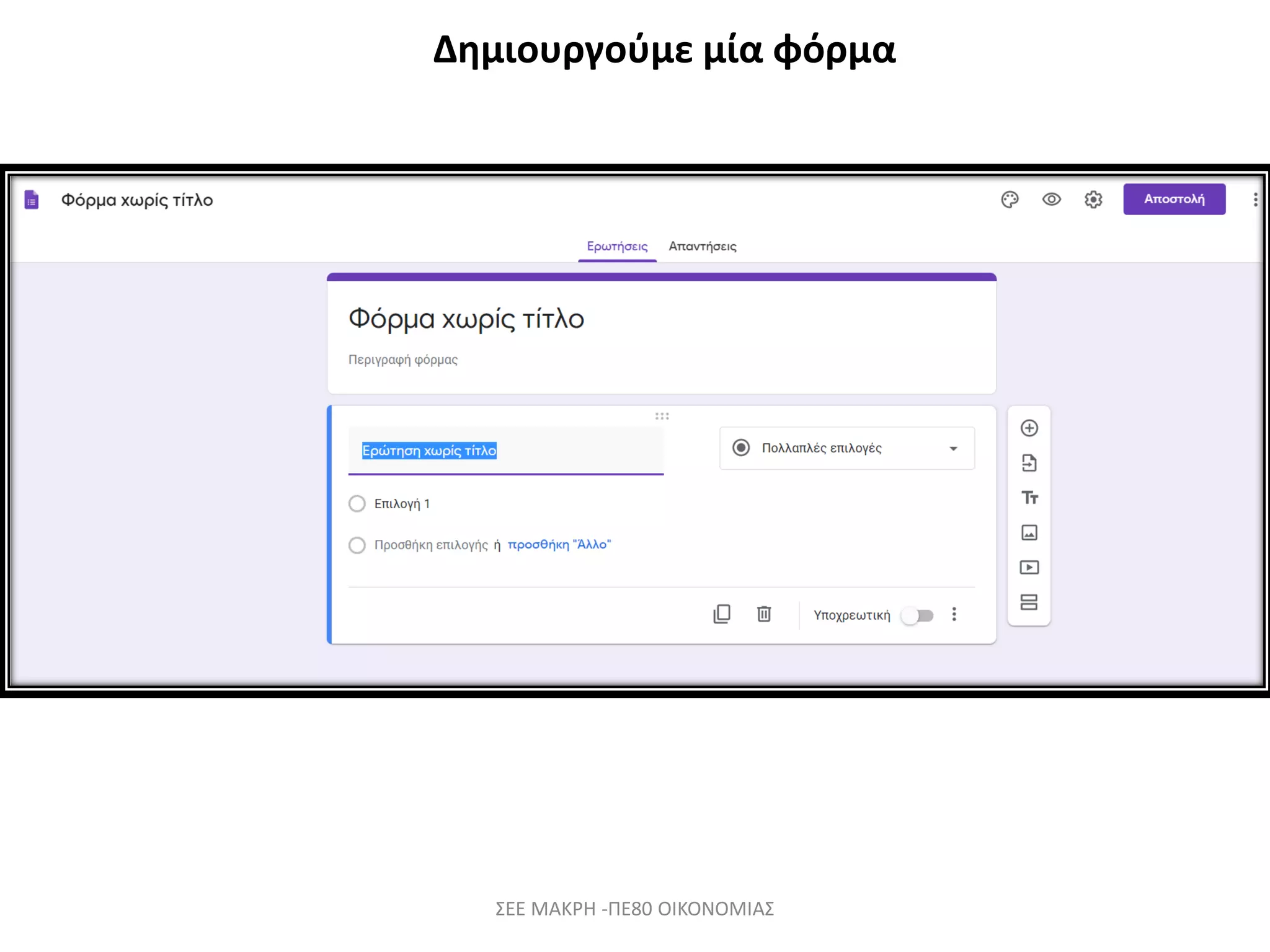 Google forms-teliko | PPT