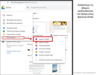 Google forms-teliko | PPT