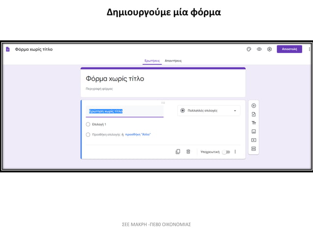 Google forms-teliko | PPT