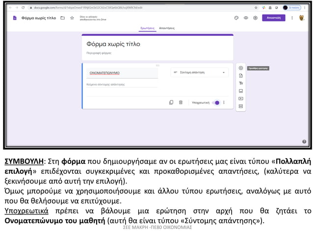 Google forms-teliko | PPT