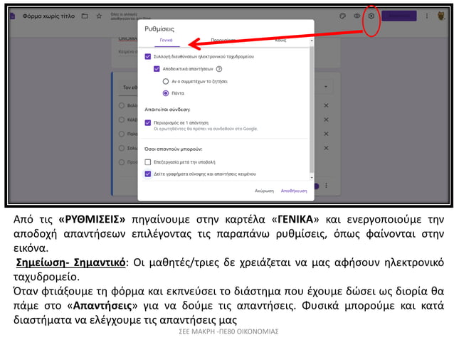 Google forms-teliko | PPT