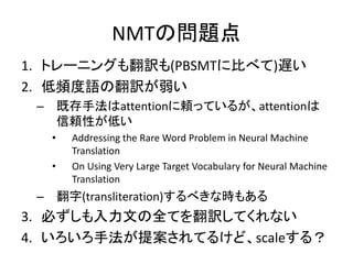 G社のNMT論文を読んでみた | PPTX | Computing | Technology & Computing