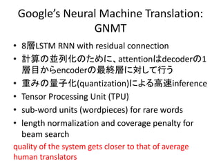G社のNMT論文を読んでみた | PPTX | Computing | Technology & Computing