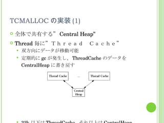 Google Perf Tools (tcmalloc) の使い方 | PPT