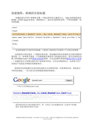 谷歌搜索引擎优化初学者指南 | PDF