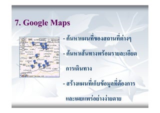Google Seminar | PDF