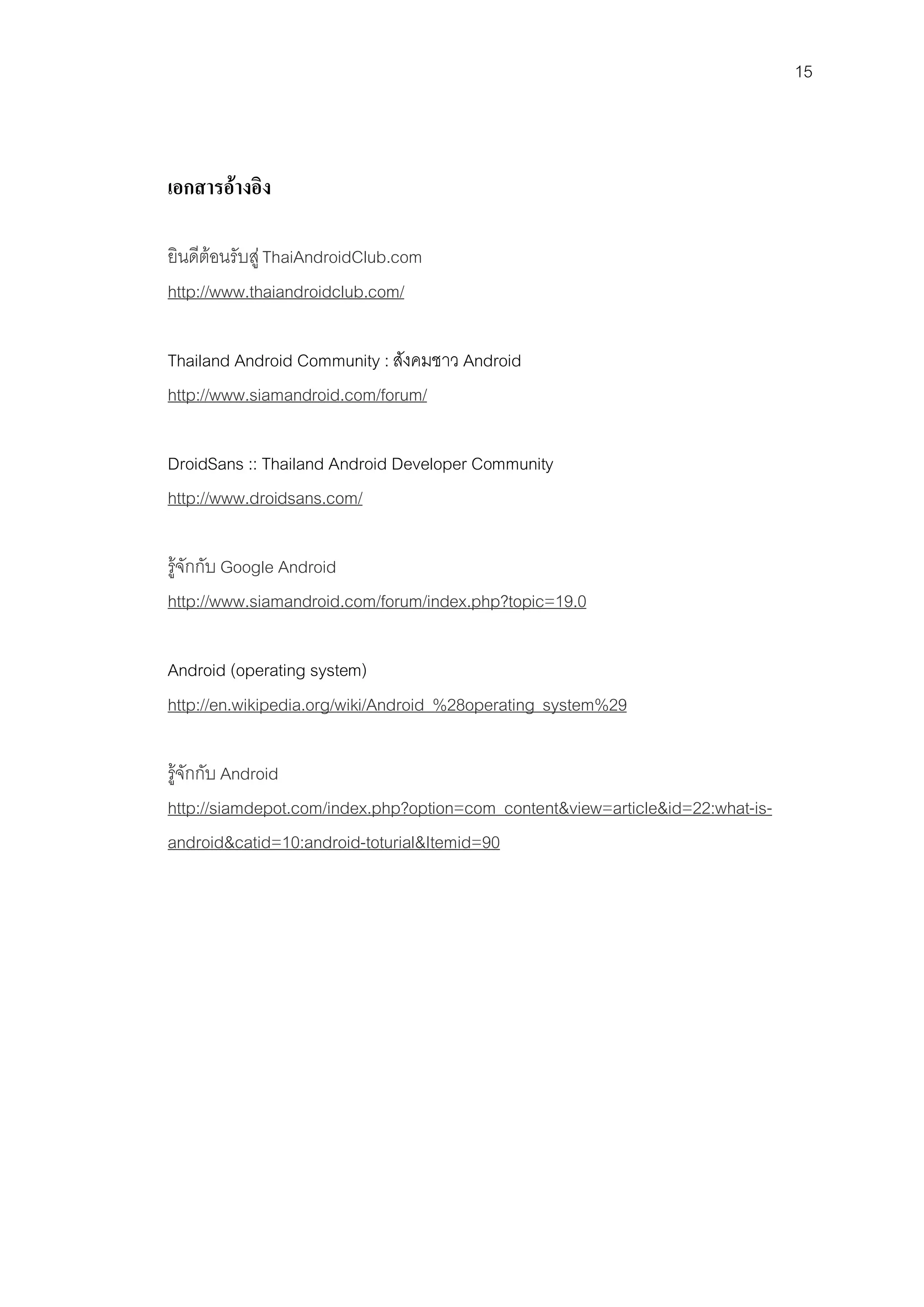 รายงาน Google Android - Know2pro.com