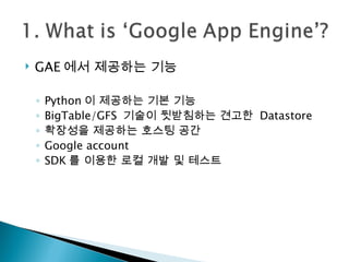 Google App Engine - Overview #1 | PPT