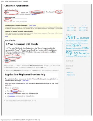 如何用 Google app engine 免费搭建站点 | PDF