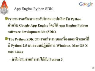 Google bigtableappengine | PPT