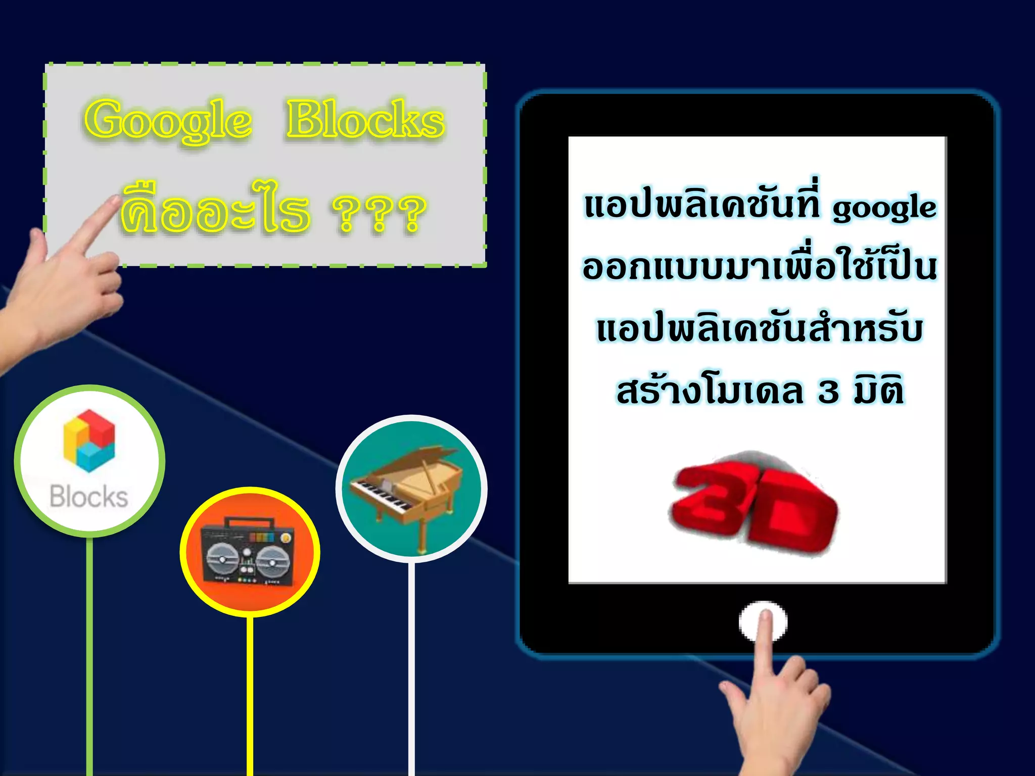 " Google blocks " | PPT