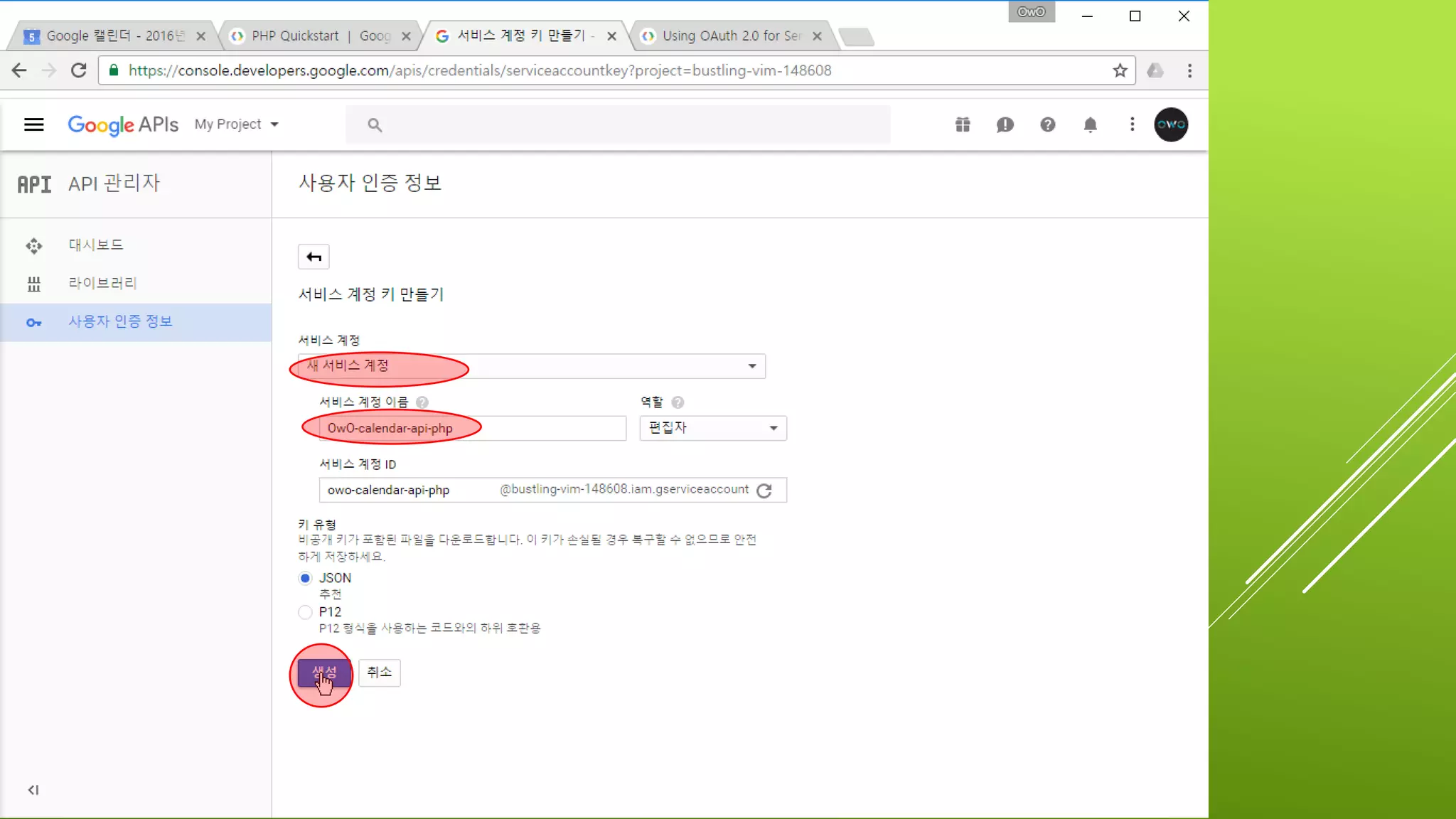Google Calendar API - PHP 연동하기 | PPT
