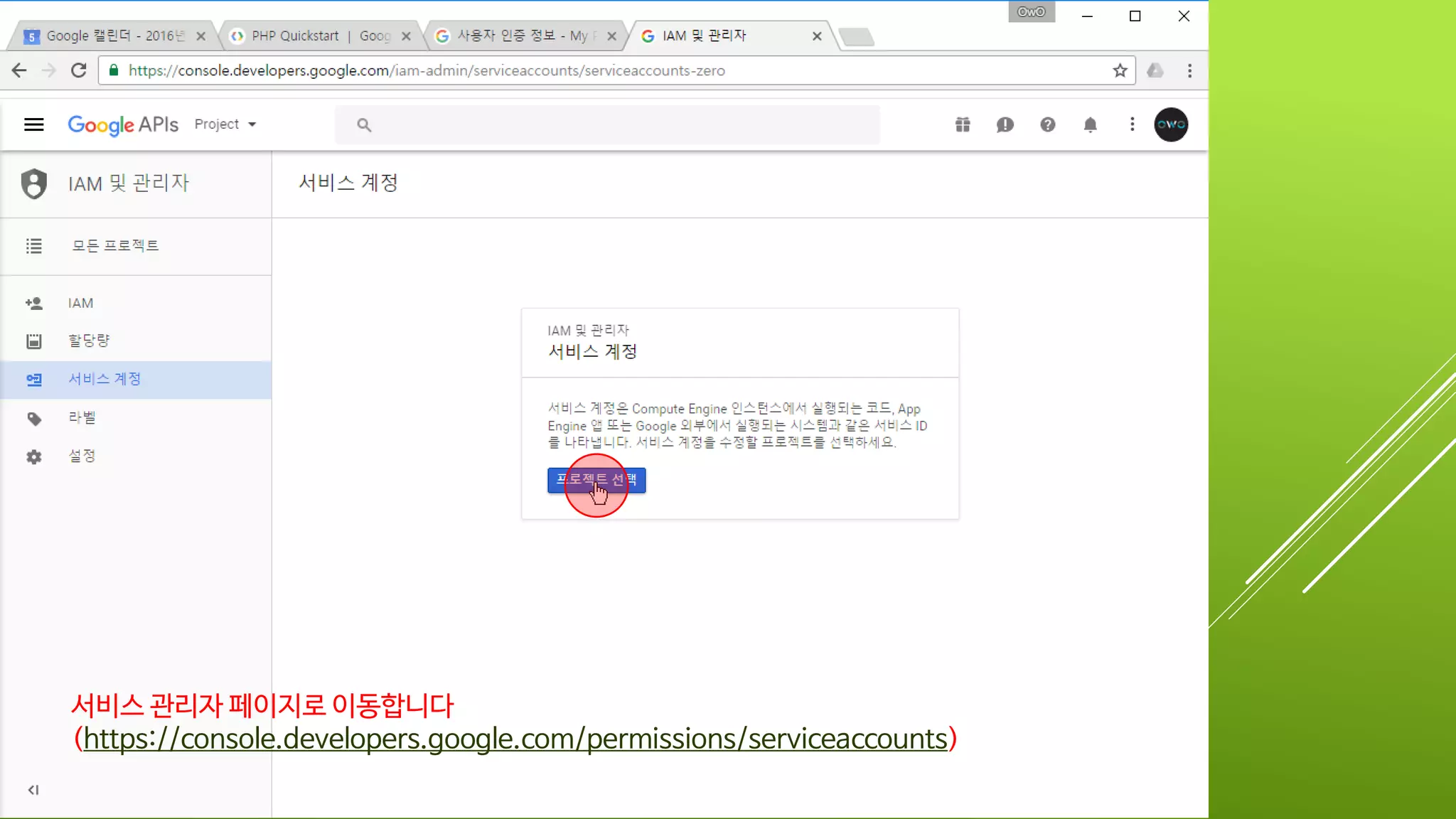 Google Calendar API - PHP 연동하기 | PPT